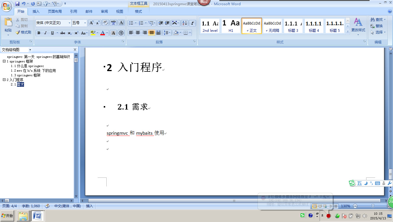 [JAVA]springmvc学习视频适合初学者