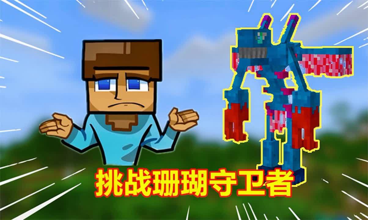 我的世界虚无09:狩猎等级狂胜30级,击杀安佛比亚,唤醒守卫者