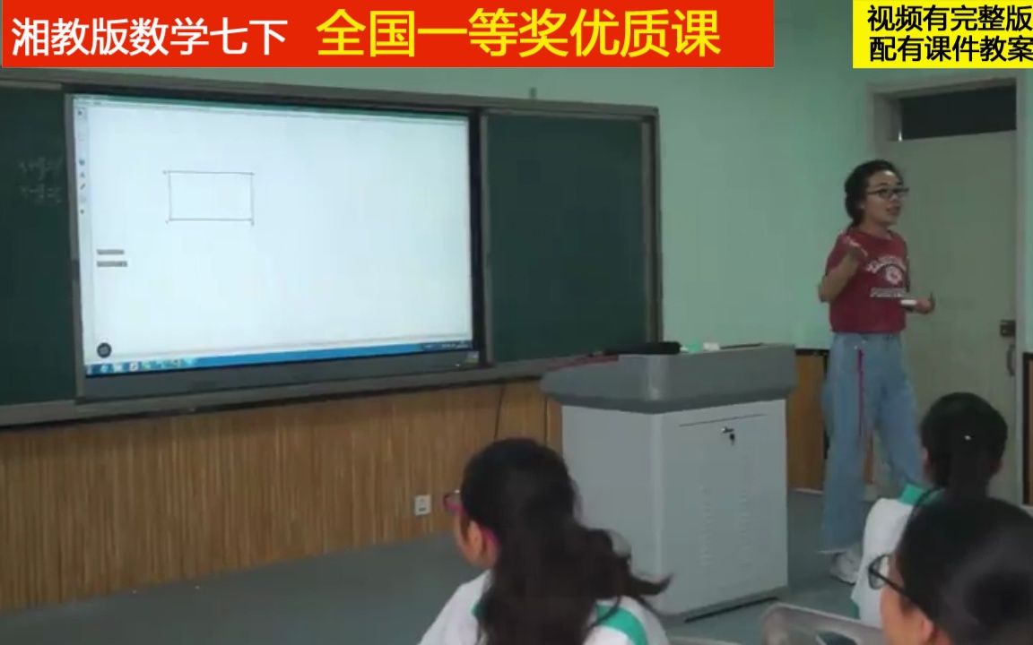 湘教版数学七下《建立二元一次方程组》袁老师全国一等奖优质课