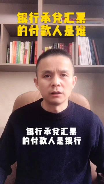 银行承兑汇票的付款人是谁,付款人是银行,只要银行不倒闭,银票到期能...