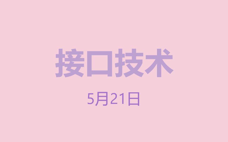 20200521微机原理与接口技术