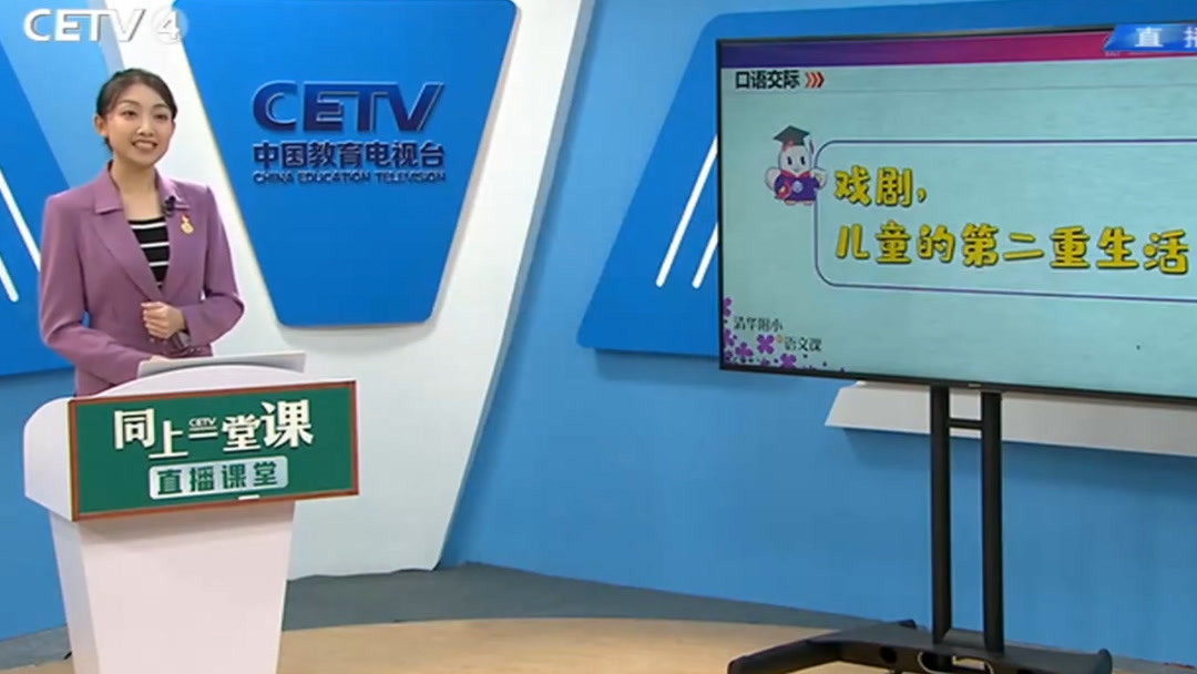 3.17 语文-韩沐霏老师:口语交际-怎么表演课本剧