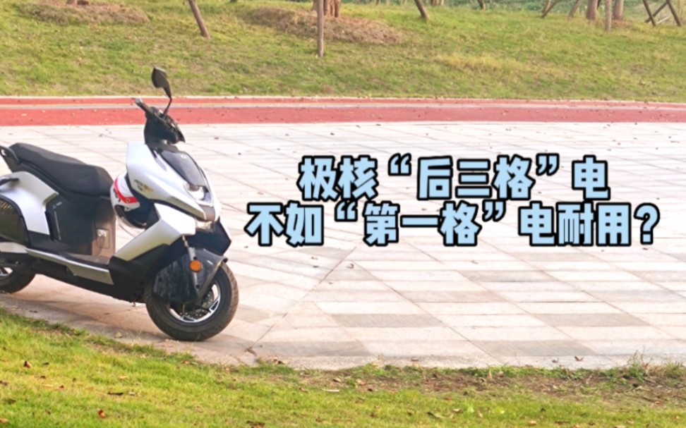 极核AE8续航补充测试