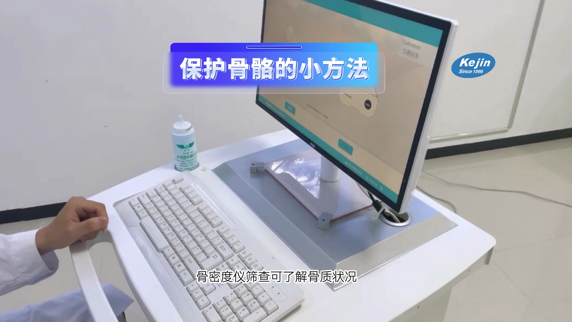 超声骨密度仪:保护骨骼有哪些小方法