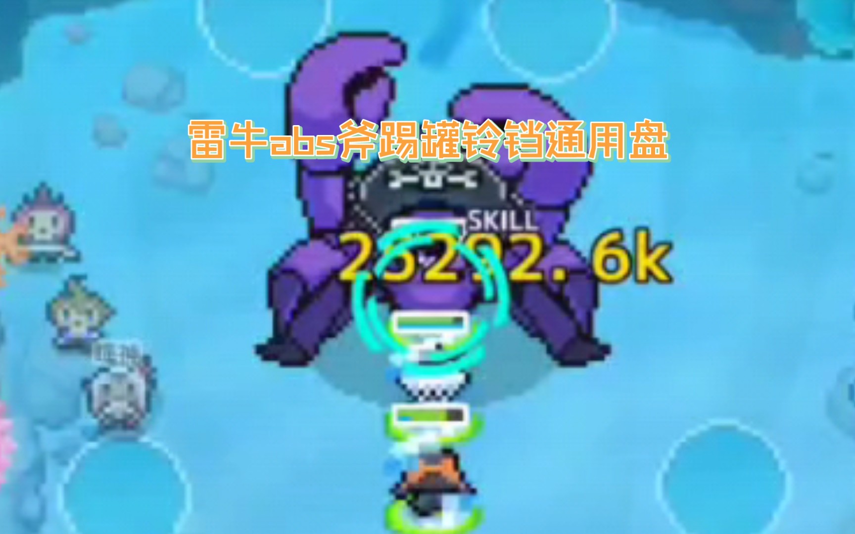 [世界弹射物语](无万化)abs斧雷牛超水踢罐铃铛通用盘