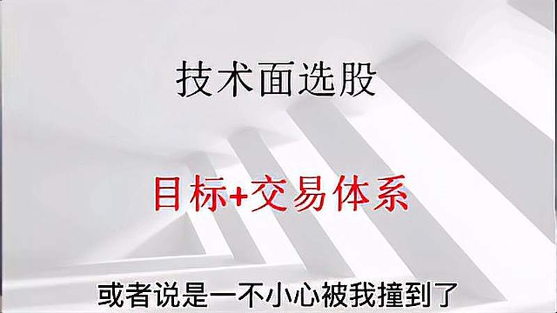 如何精准把握股票买卖点,震荡行情下的短线顶底交易法,值得收藏