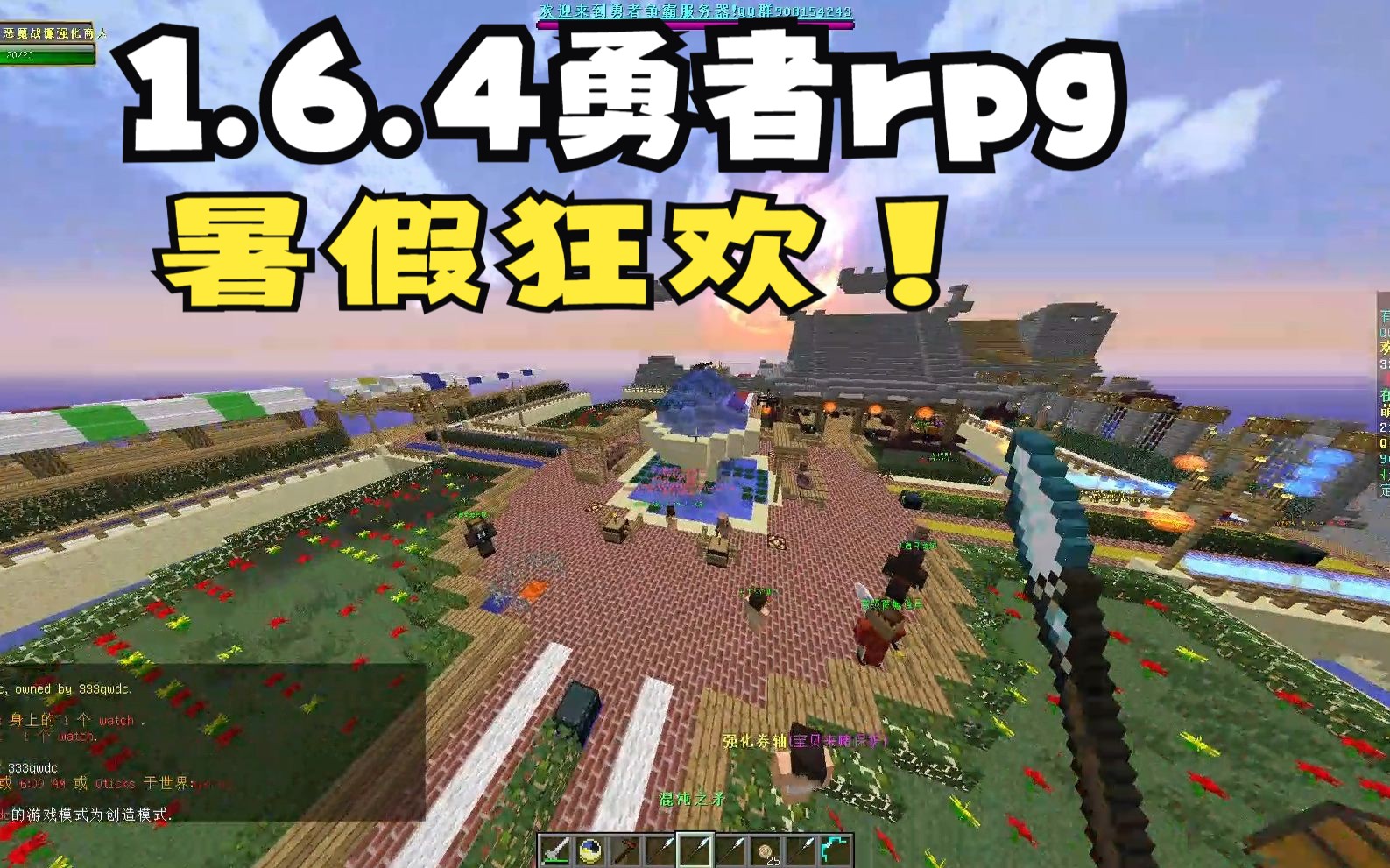 我的世界挂机勇者RPG服务器!