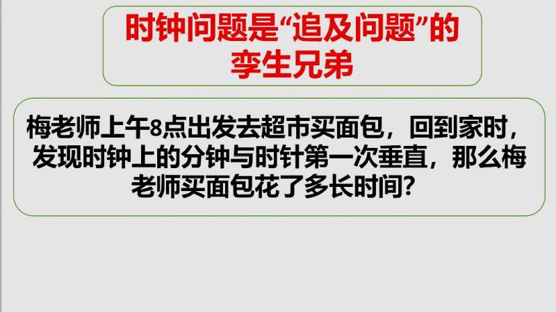 时钟问题很难?不,把它看成追及问题,人人都会做