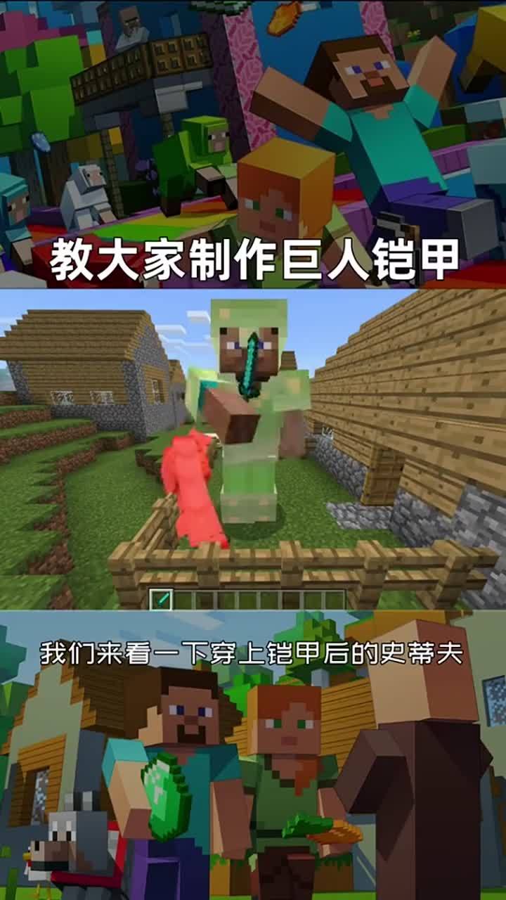我的世界教大家制作铠甲你们学会了吗我的世界游戏动画手工儿童