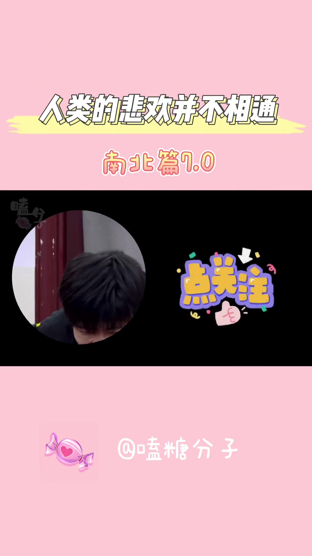 【南北cp】 蒲熠星 郭文韬 五百老师在线教学:撒娇男人最好命～