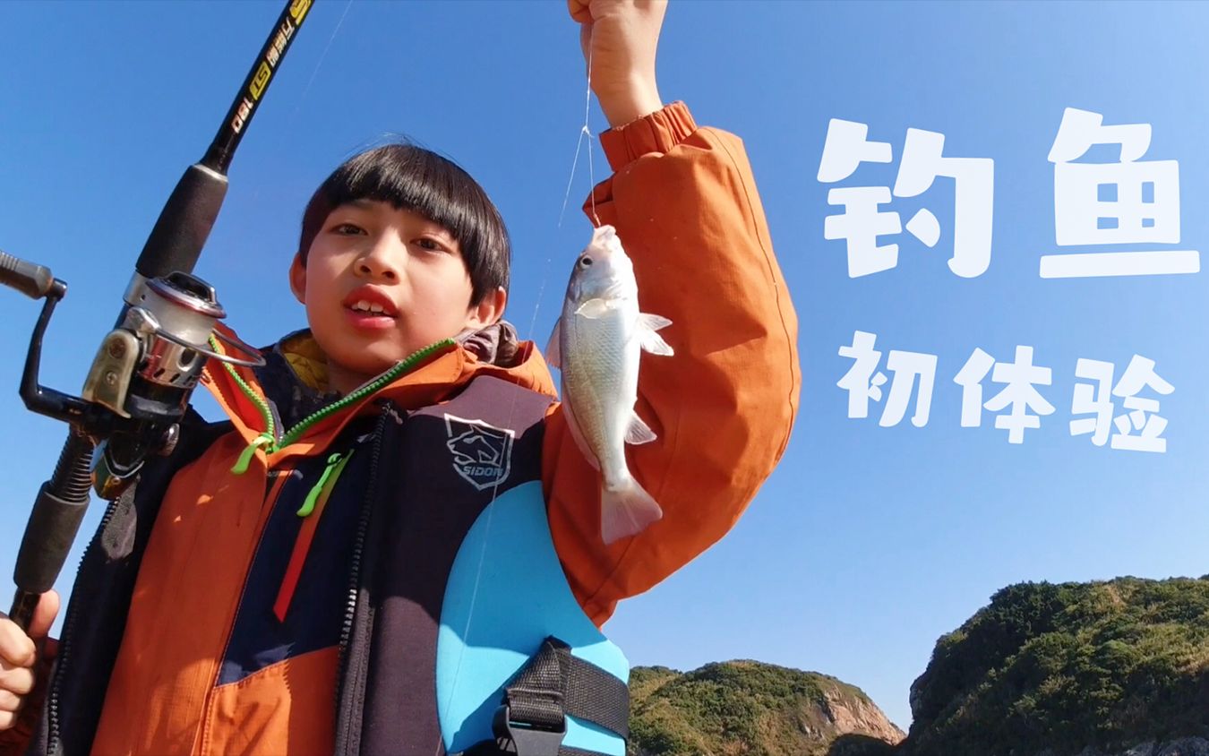 勇闯真实新体验,记第一次钓鱼【惠州】