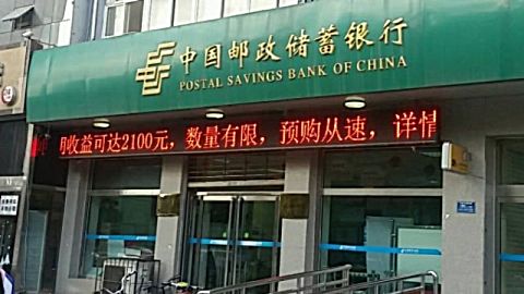 邮储银行再放大招!推出一年存款利率2.1%,存一万返现80?