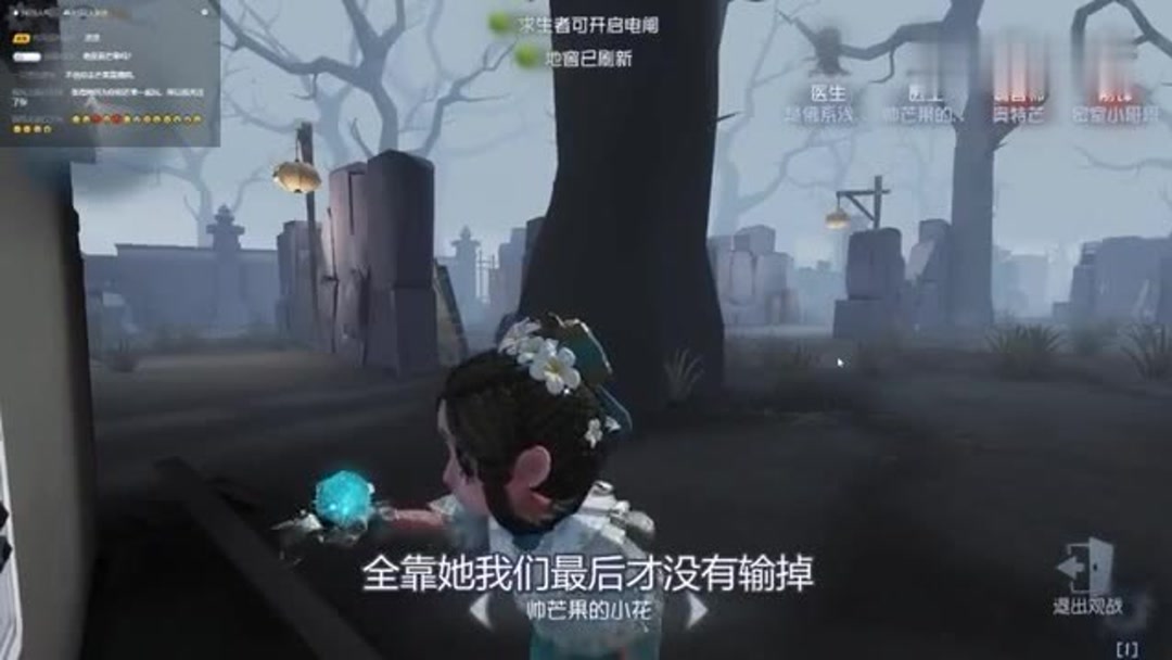 第五人格:偷了帅芒果的家还和他开黑,没想到最后全靠小花