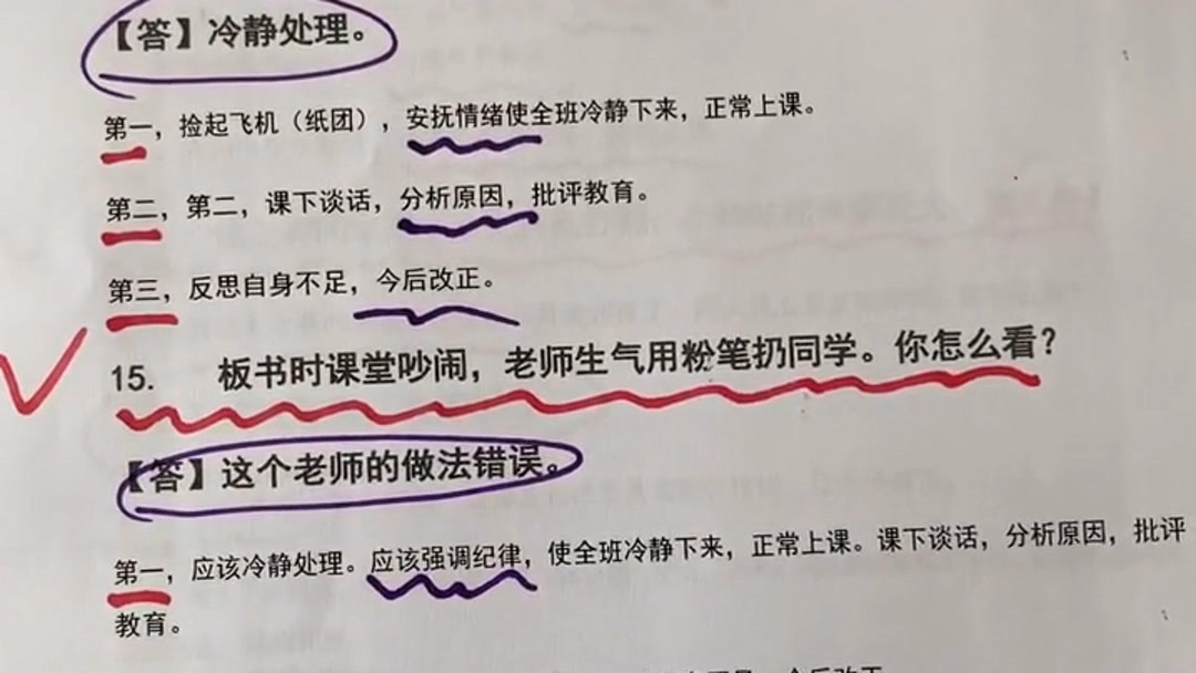 教师资格证面试结构化必看题库,赶紧背诵一下吧