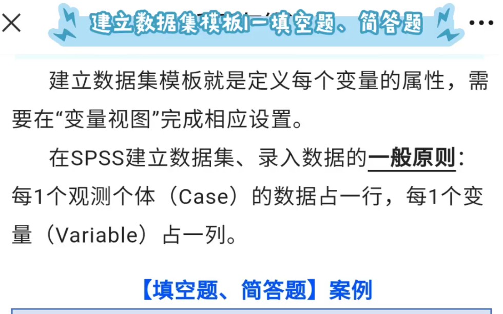 建立数据集模板1-简答题、填空题(SPSS)