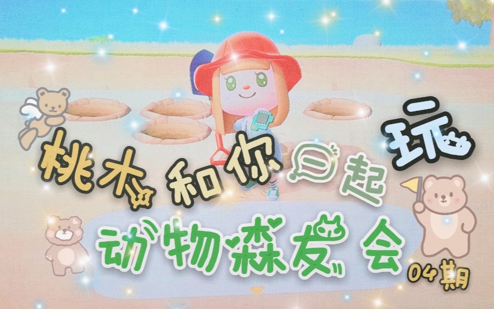 [新人少女游戏up主]switch游戏 动物森友会04期 实玩分享