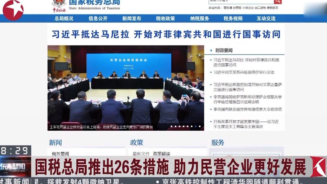 国税总局推出26条措施