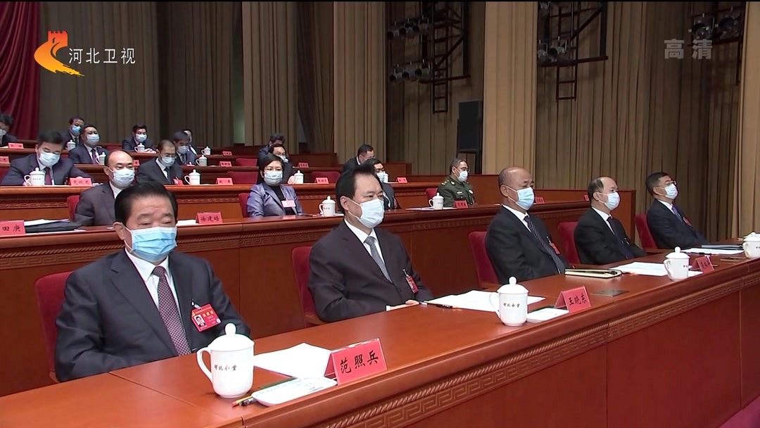   中国共产党河北省第十次代表大会胜利闭幕