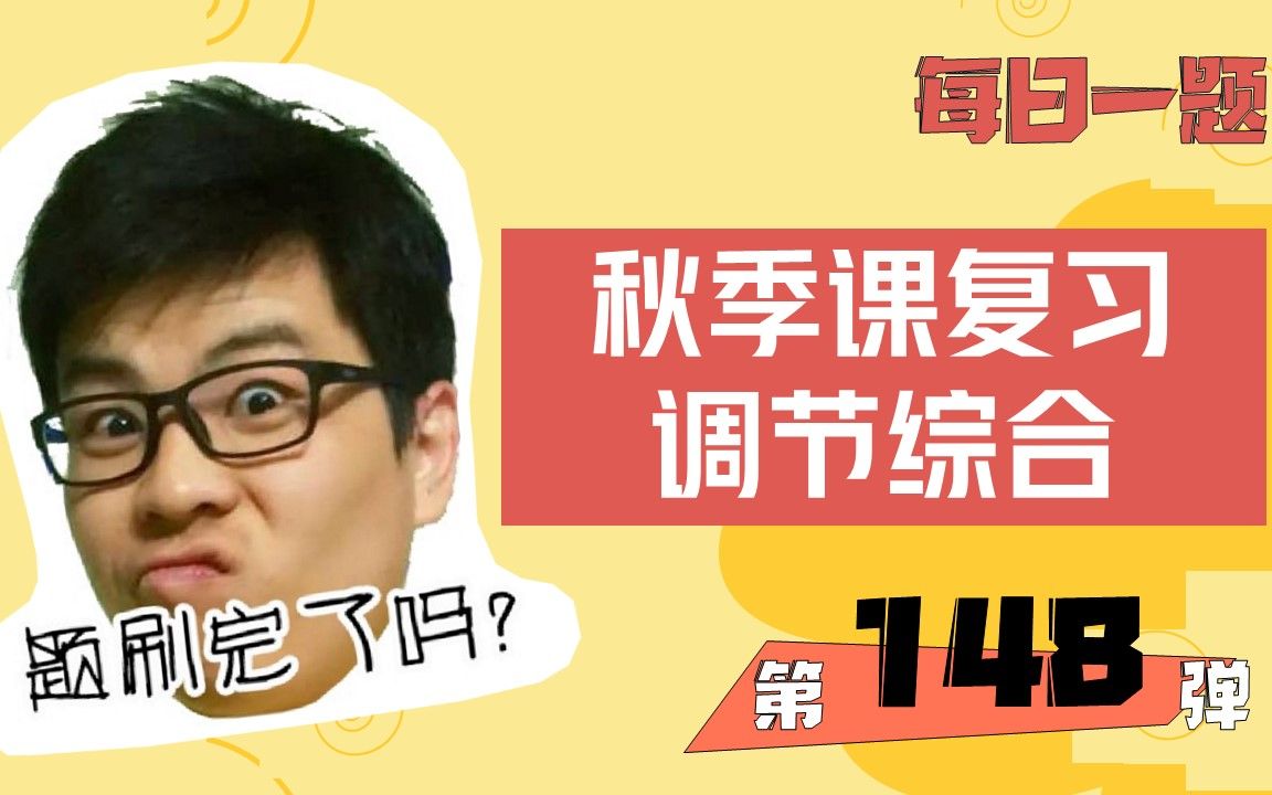 2023高考生物每日一题系列课程第148弹:肾小管重吸收