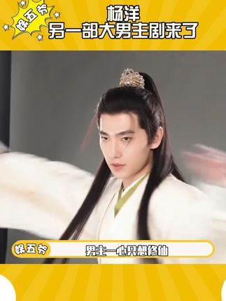 男主韩立和他的9个红颜知己#杨洋 #凡人修仙传 @抖音小助手