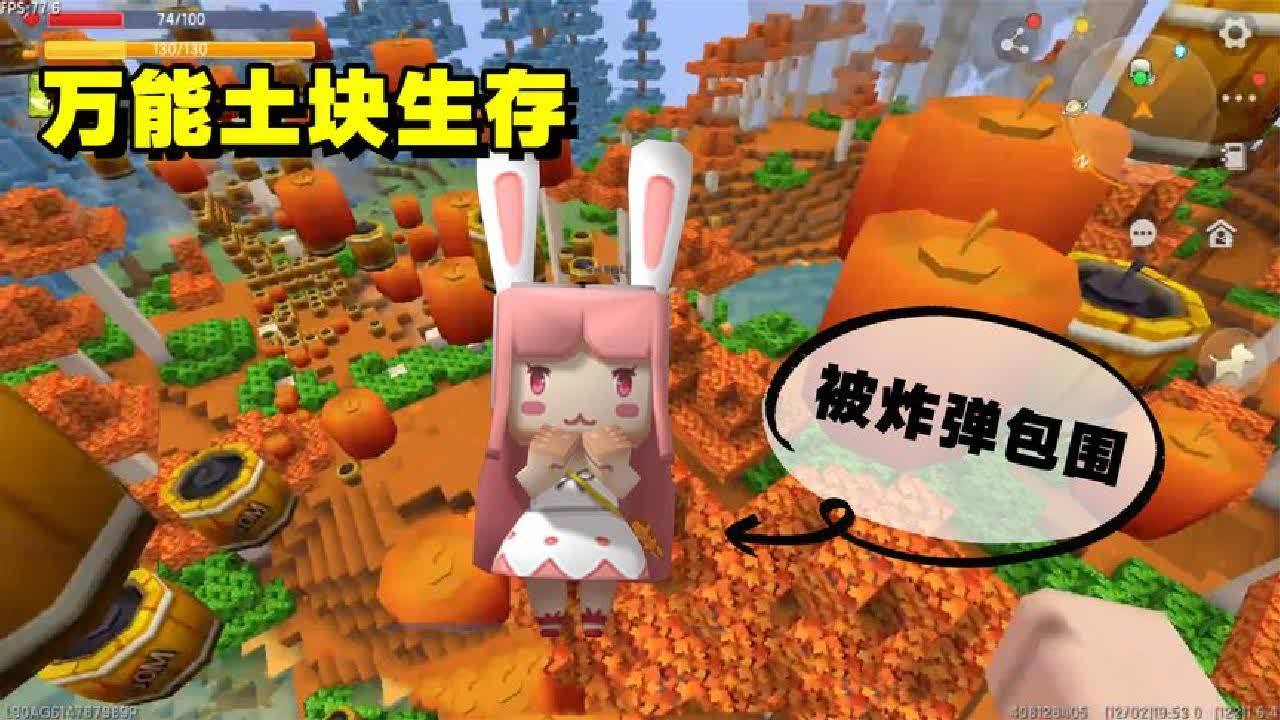 迷你世界:万能土块生存,一个土块变炸药,多米被半仙关进炸药堆