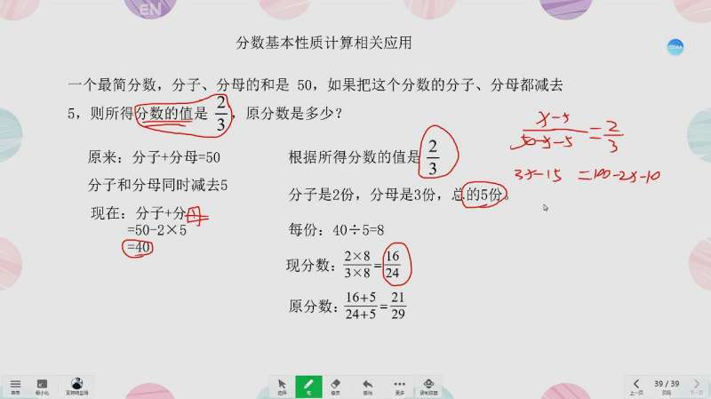 五年级分数基本性质应用