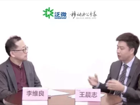 移动OA办公系统——选型宝对泛微OA副总裁王晨志专访视频