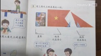新课《认识锐角和钝角》41-42页