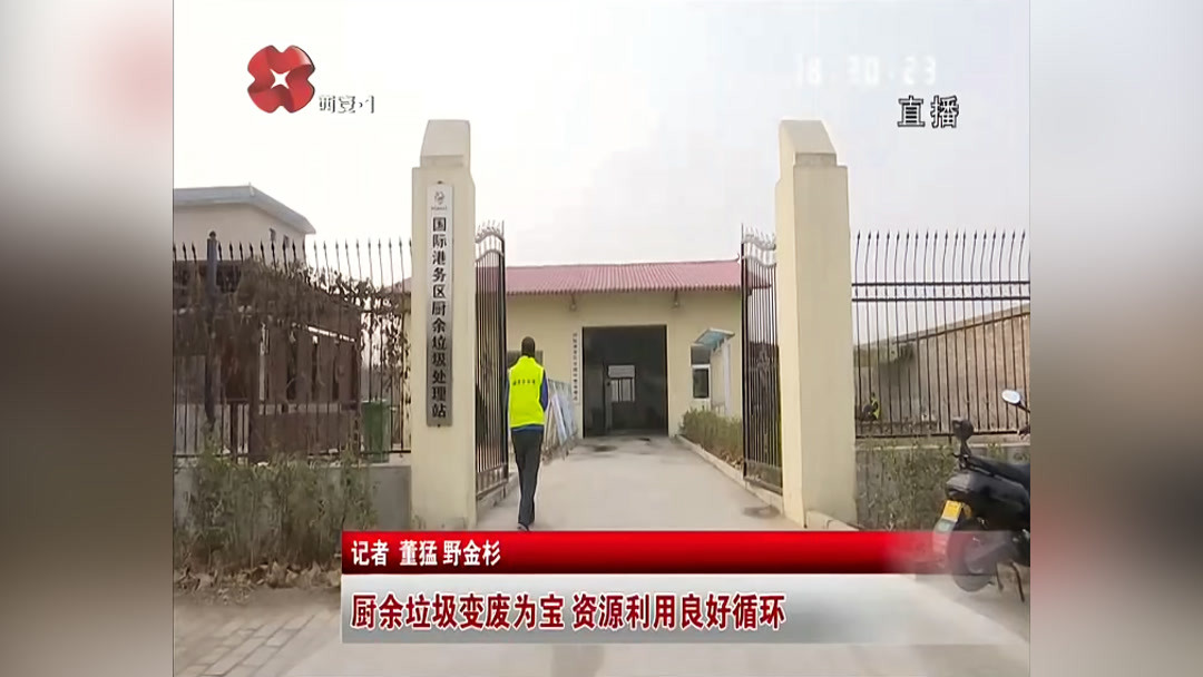 厨余垃圾变废为宝 资源利用良好循环