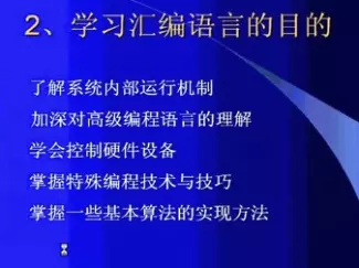 汇编语言程序设计 全36讲02 西安交大