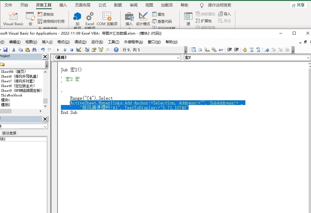 Excel VBA:带图片汇总数据加链接
