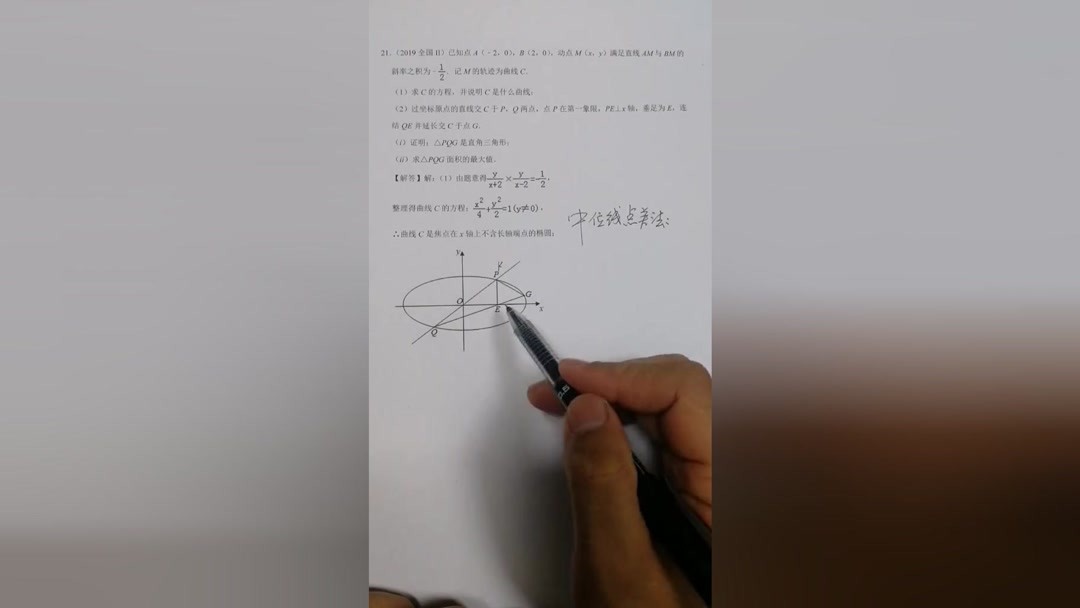 中位线点差法秒杀2019全国2卷圆锥曲线压轴题#高考