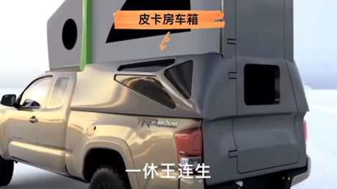 不用改装一个箱子普通货车变房车,又便宜还简单的改装房车方法