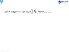 高中数学 2.4 二次函数与幂函数