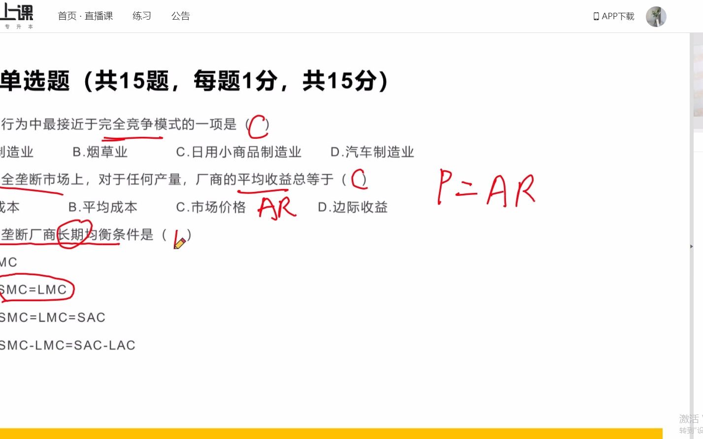 专升本经济学 模拟卷讲解