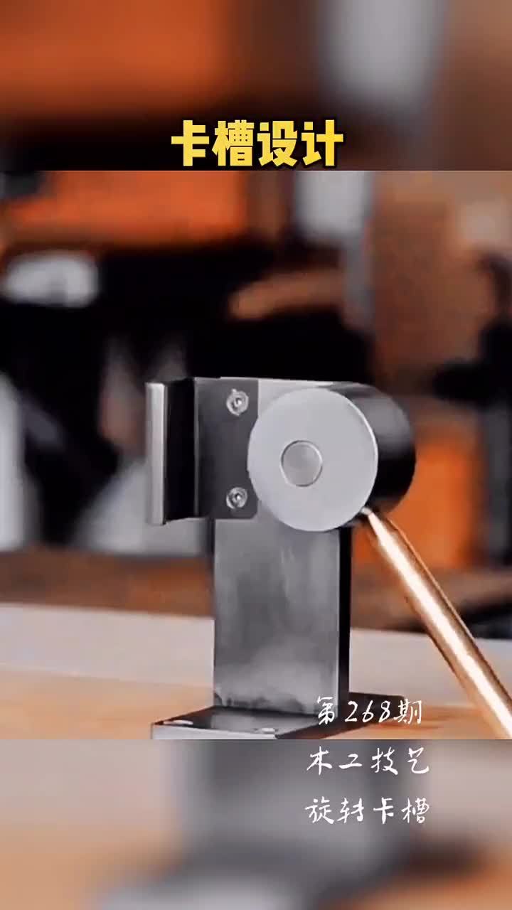 旋转固定卡扣设计