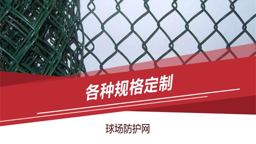 球场护栏网多少钱#拉萨球#篮球场网格围栏#不锈钢球场围栏#湖北