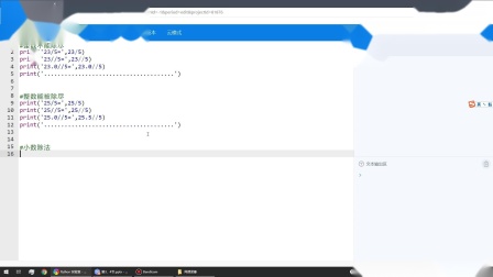 【科创基地线上python编程课04】算数运算符