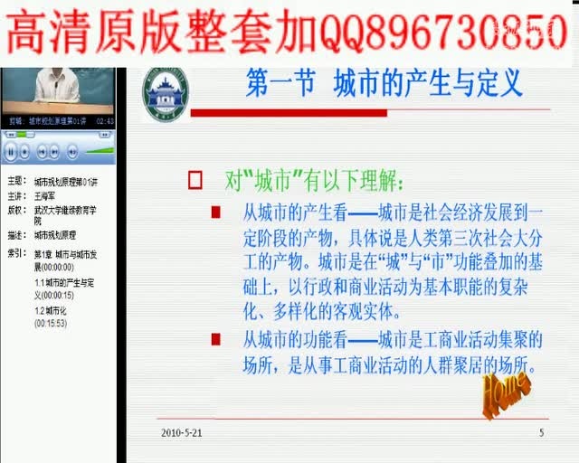 武汉大学 城市规划原理 18讲