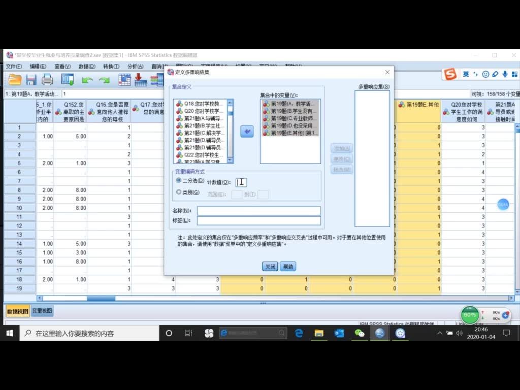 金老师SPSS统计分析-多选题分析(基础分析-第六节)