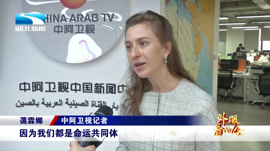 乌克兰女记者蔼霖娜:我想成为中国联通世界的“桥梁”