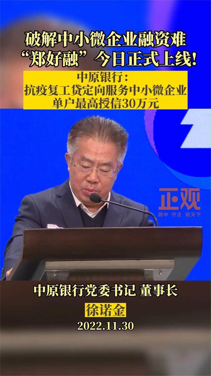 抗疫复工贷定向服务中小微企业,单户最高授信30万元
