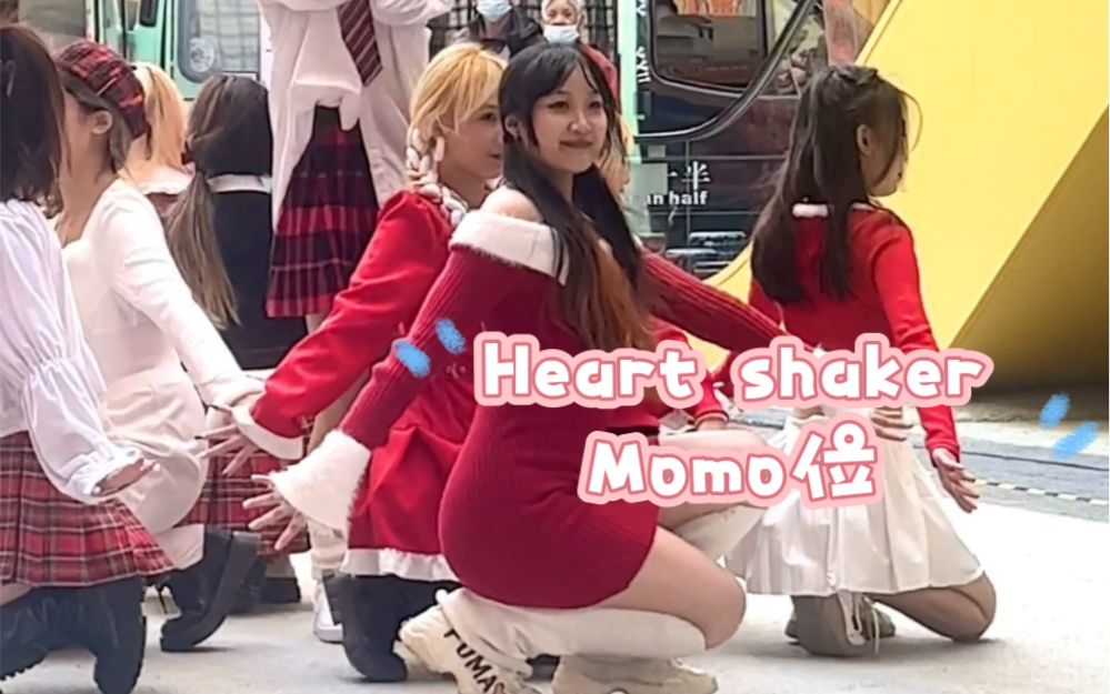 【Katie】让甜妹兔给2022画上句号吧!Heart shaker-Twice兔瓦斯路演...