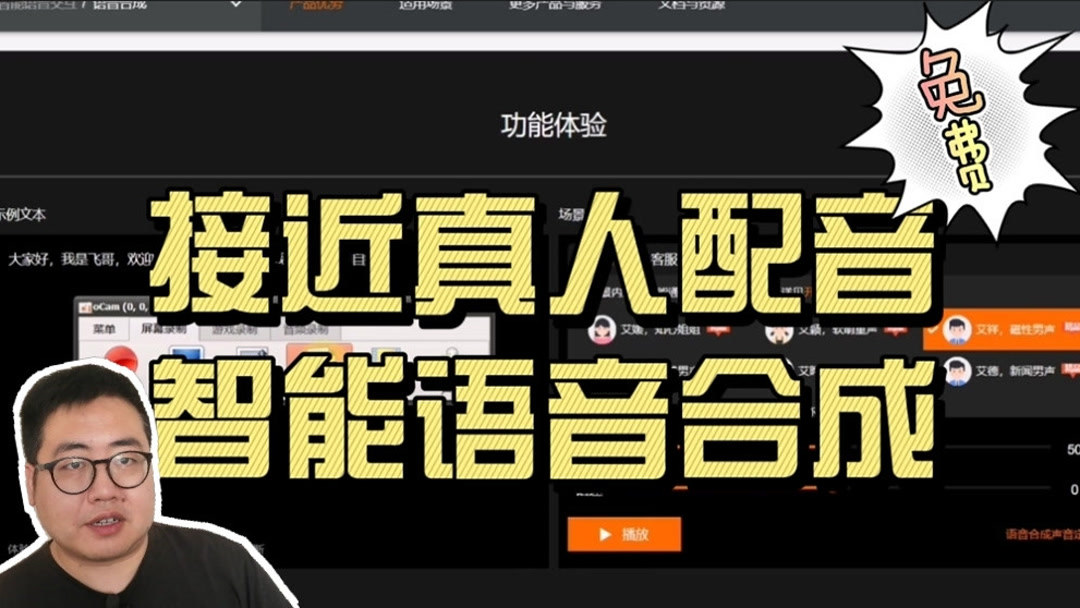 效果接近真人配音的语音合成平台,50多种角色,总有一个适合你