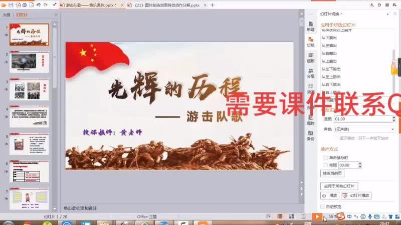 游击队歌——唯美音乐课件