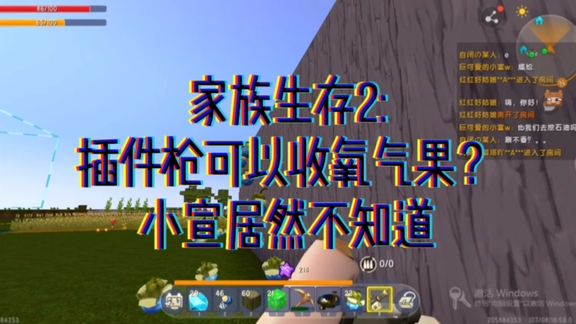 迷你世界家族生存2:插件枪可以收氧气果?小宣居然不知道
