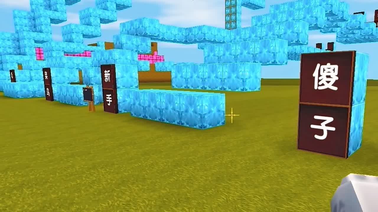 迷你世界跑酷 你会选择那条路 王不畏跑过了高手 你能...