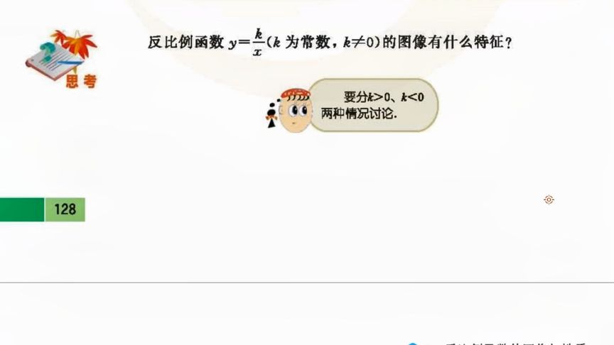 8B93【苏科版数学课本】第11章:11.1《反比例函数》(4)