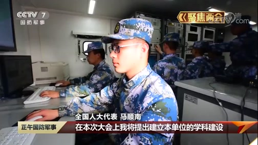 [正午国防军事]两会“云采访” 全国人大代表眼中的“决胜攻坚”