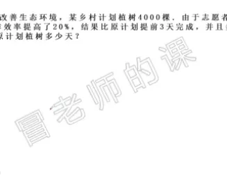 冒老师的课之初中数八年级10.2用分式方程解决实际问题必会题讲解